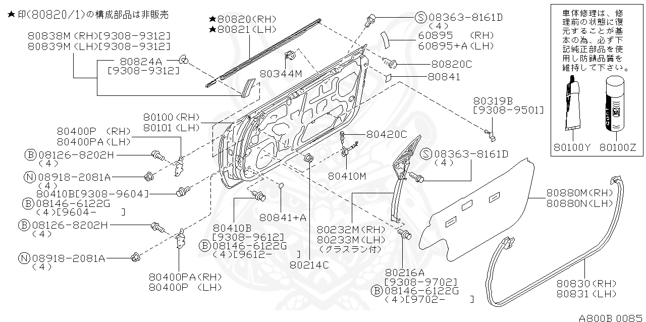 80860-22U00 - Nissan - Screen, Sealing Front Rh - Nengun Performance