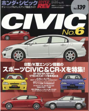 Hyper REV - Vol.139 Honda Civic No.6 - Nengun Performance
